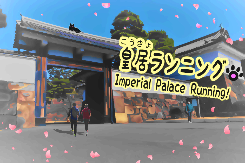 Imperial palace running: a famous running course in Tokyo! - Nyapanese