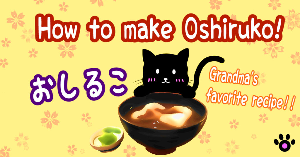 Grandma's favorite Oshiruko recipe! Japanese sweet red bean soup with ...